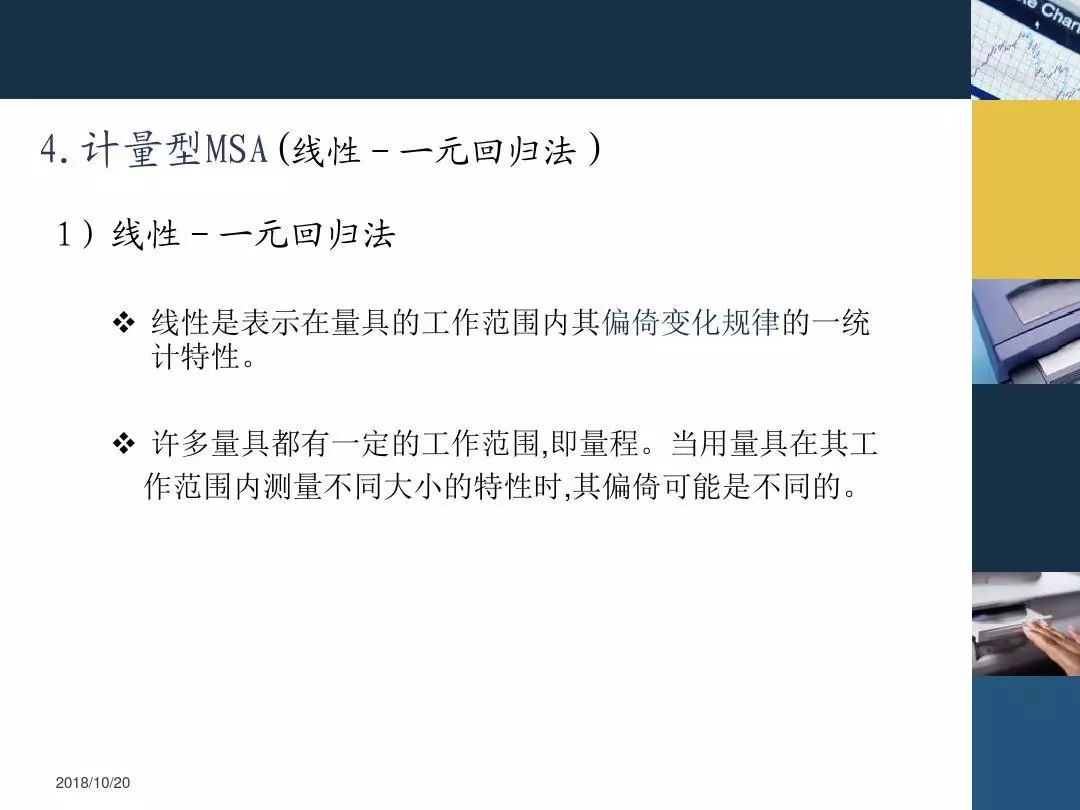 这套MSA详解，太细致了。讲透了测量系统分析 _讨教号